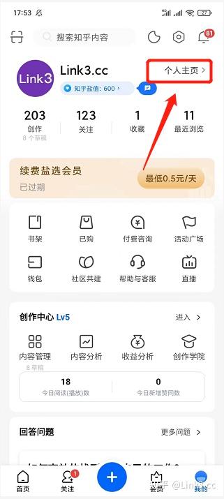 如何在知乎账号里放自己的Link3.cc链接？ - 知乎