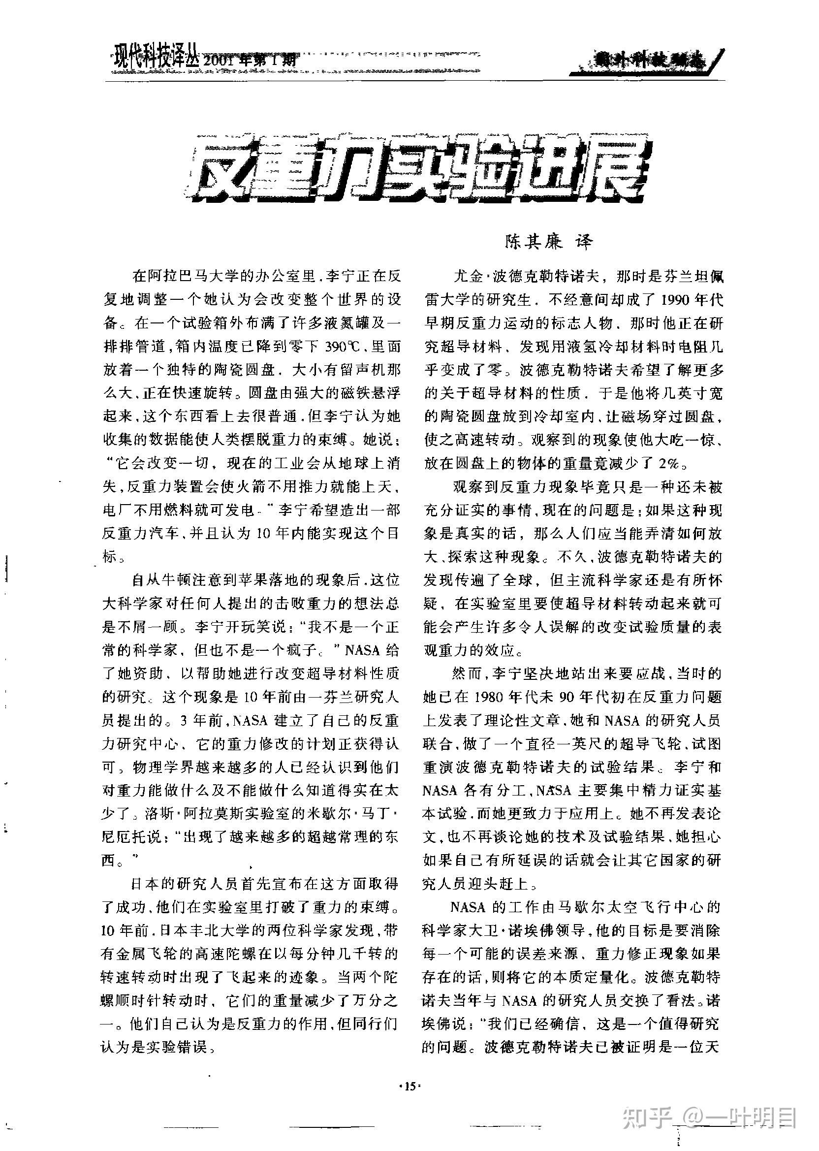 关于美籍华裔科学家李宁（Ning Li） - 知乎