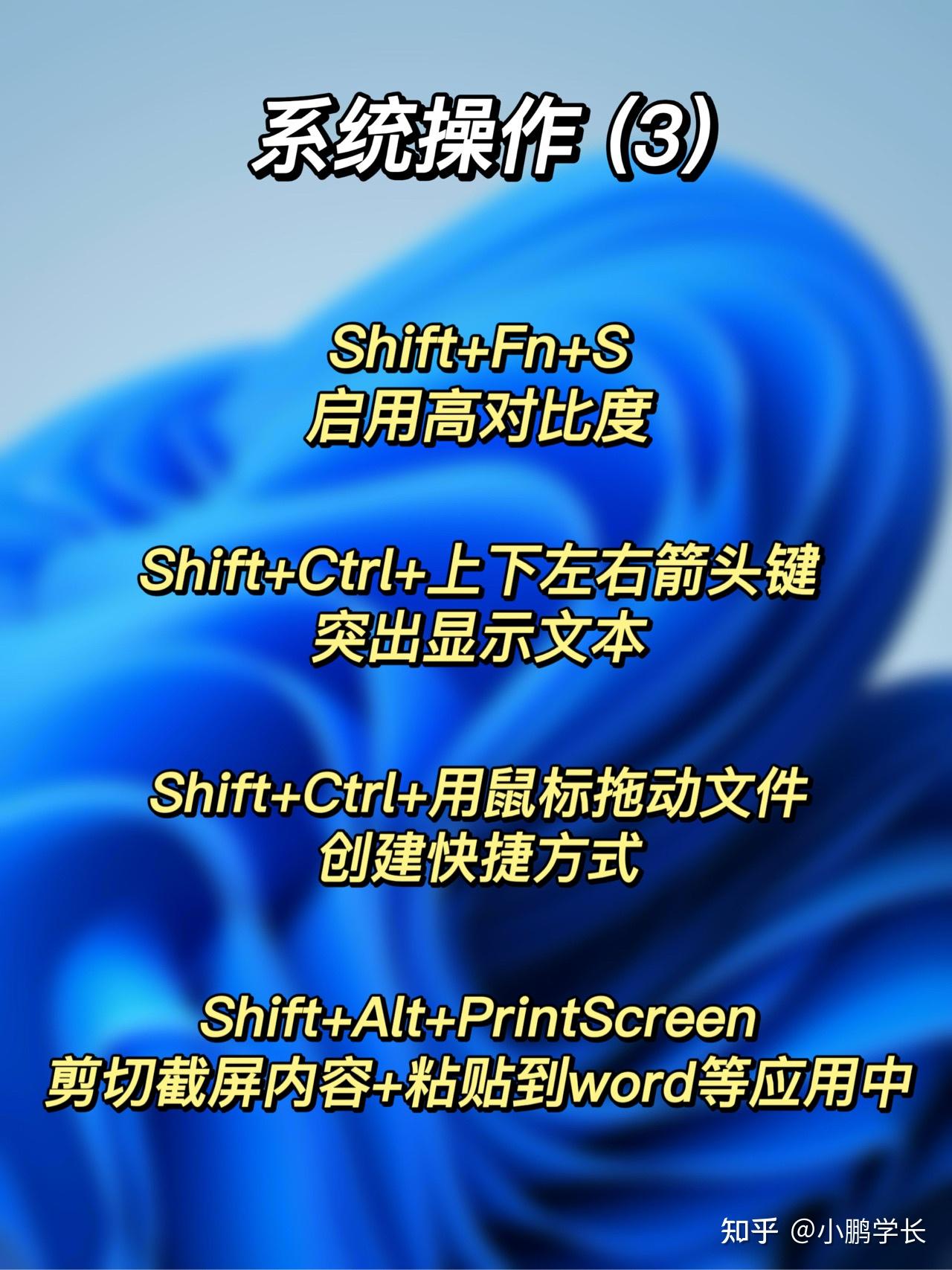 新手必看‼️99个Windows电脑实用快捷键2：Shift篇 - 知乎
