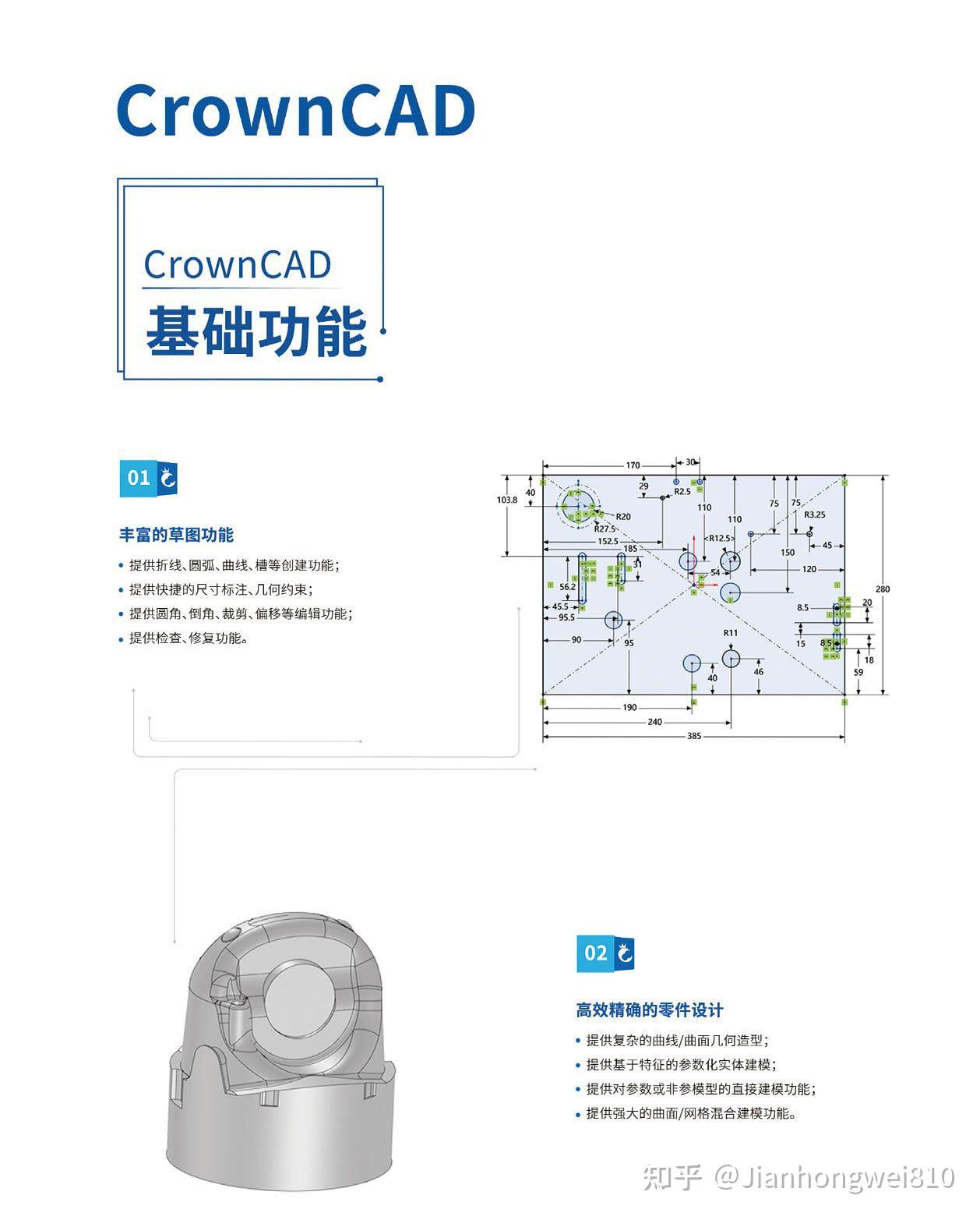 “芯”自主，更安全。国产三维云CAD:CrownCAD完全自主知识产权三维几何建模内核、约束求解器。 - 知乎