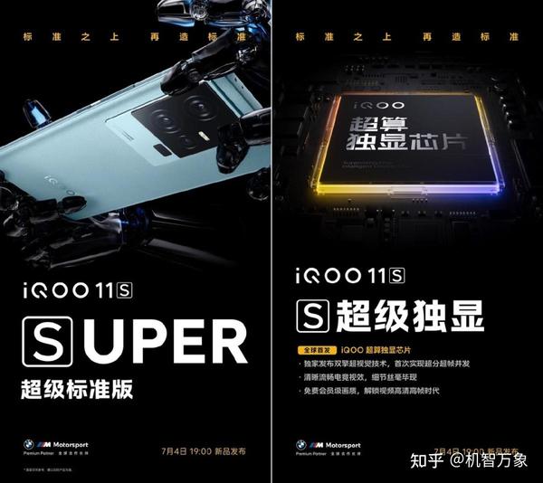 首次实现超分超帧并发 超级标准版iQOO11S全球首发iQOO超算独显芯 - 知乎