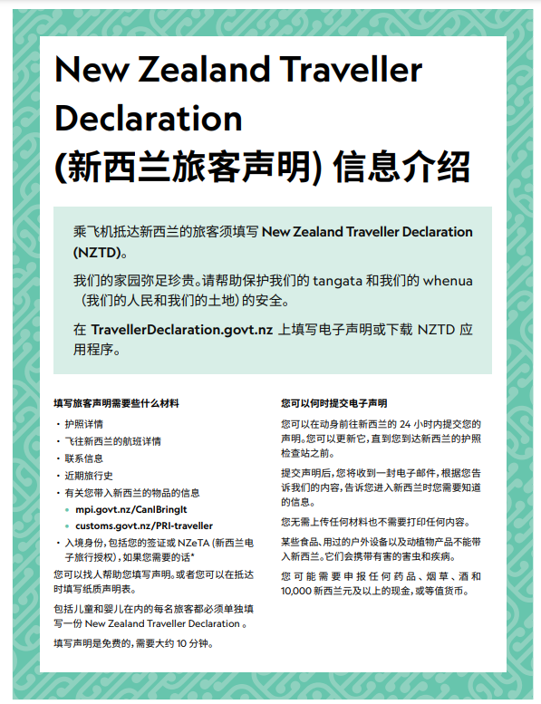 【必收藏】奥克兰入境实测！新西兰入境新规，全面启用在线申报系统NZTD，含操作步骤及翻译对照 - 知乎