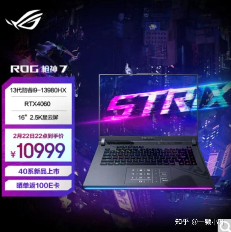 2023年最期待的电竞游戏本 ｜ROG枪神7 - 知乎