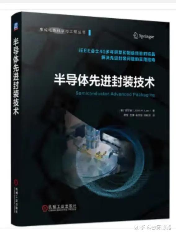半导体先进封装技术 知乎