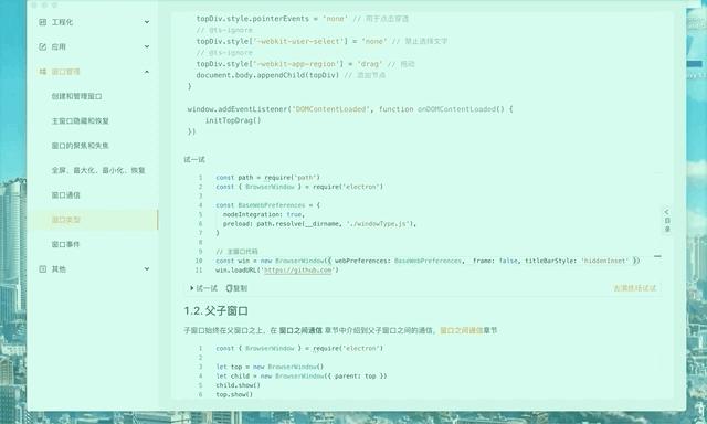 【Electron-Playground系列】窗口篇 - 知乎