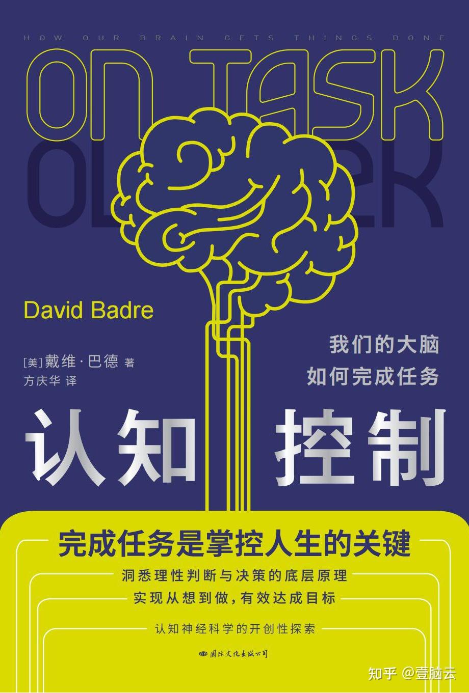 赠书 | 《认知控制》：我们的大脑如何完成任务？ - 知乎