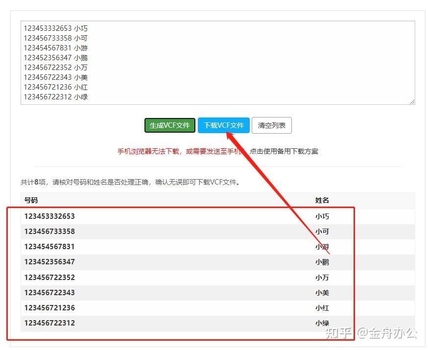 在线txt转vcf如何实现？txt转换器的三个分享！ - 知乎
