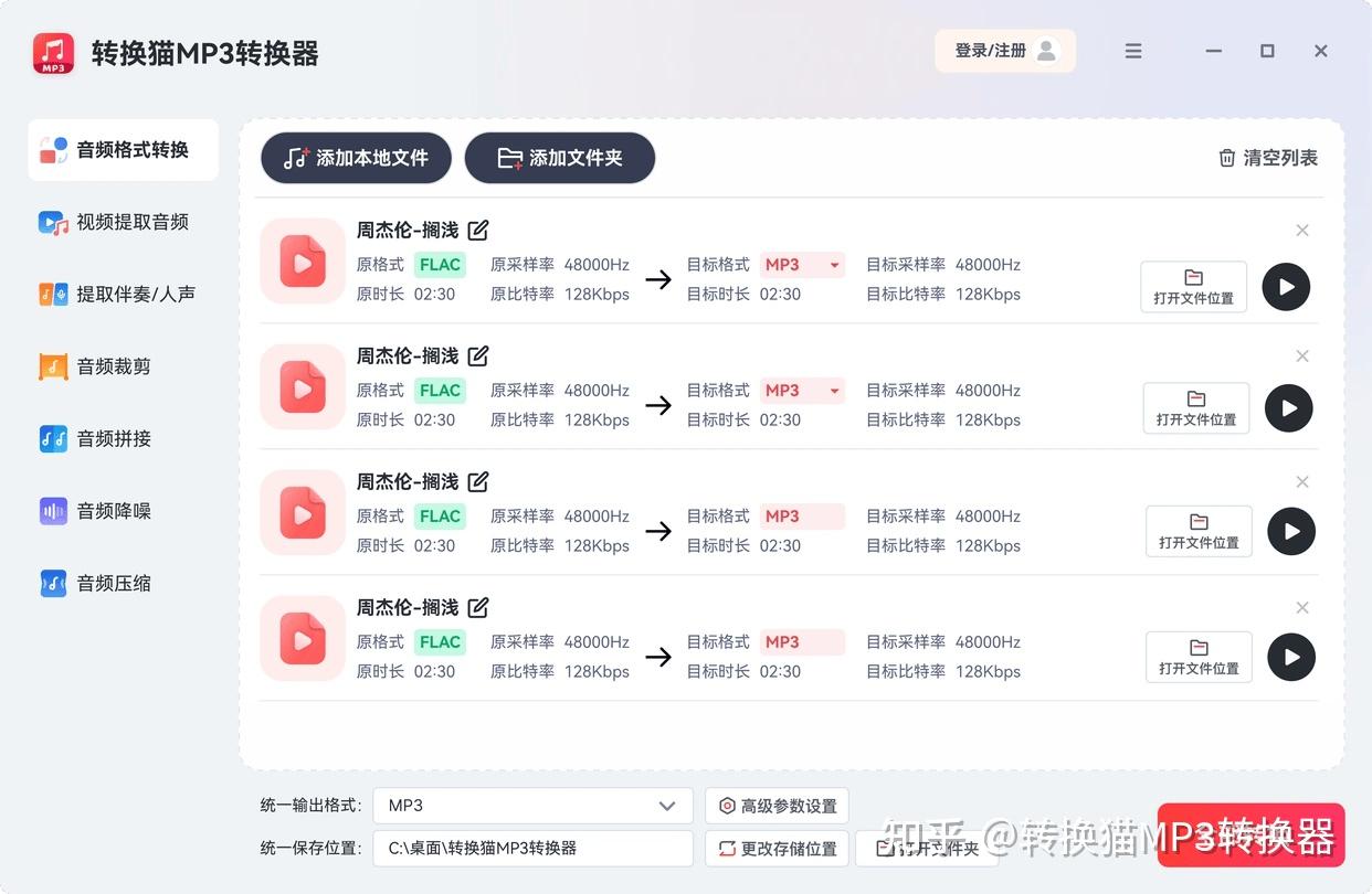下载的音乐如何转成mp3？ncm一键转mp3，超简单的6款软件 - 知乎