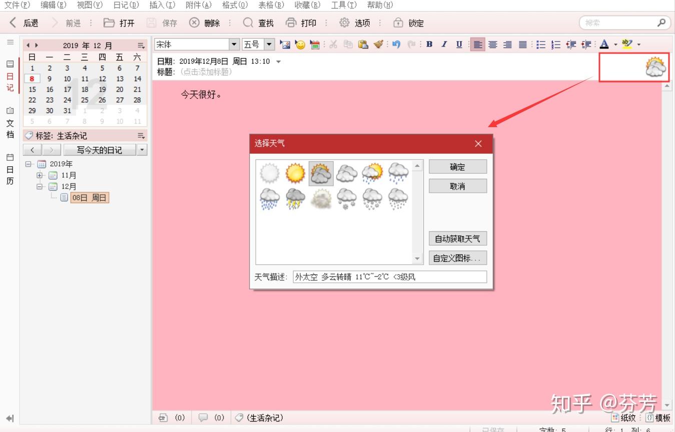PC端日记软件推荐---eDiary (电子日记本) - 知乎