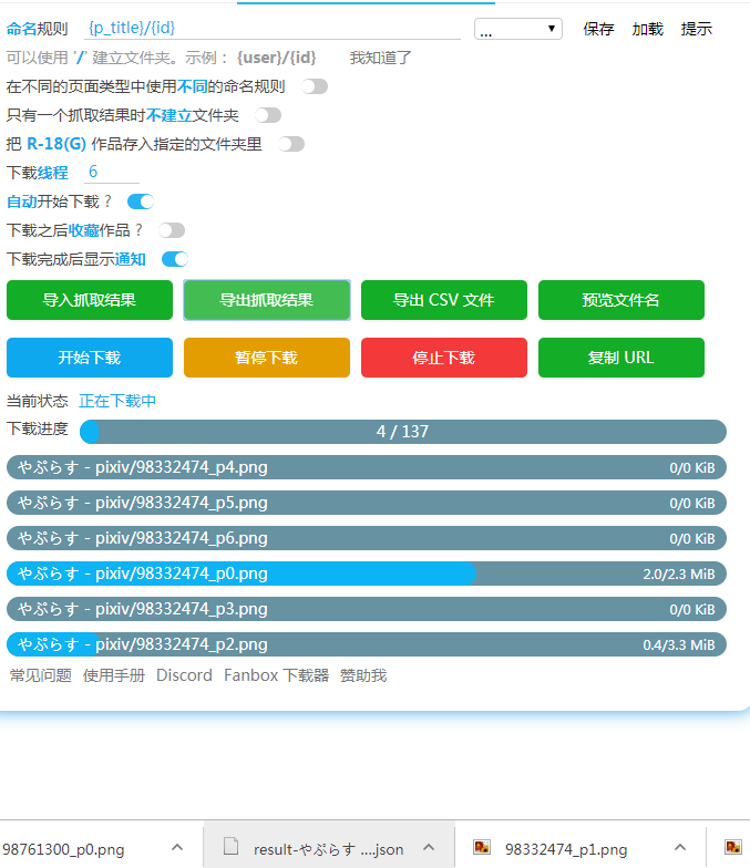 Powerful Pixiv Batch Downloader批量下载器使用教程 - 知乎