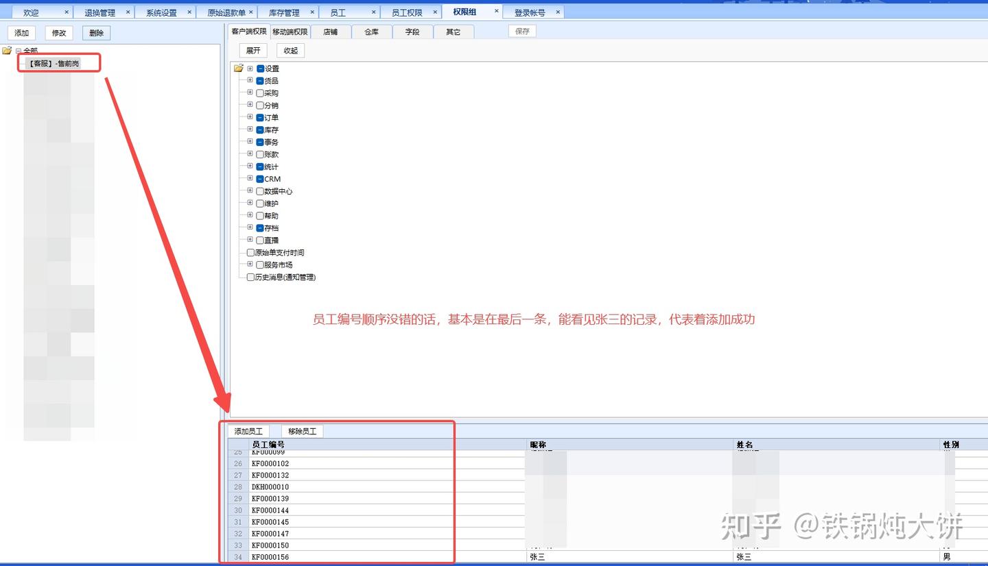 旺店通添加员工/账号 - 知乎