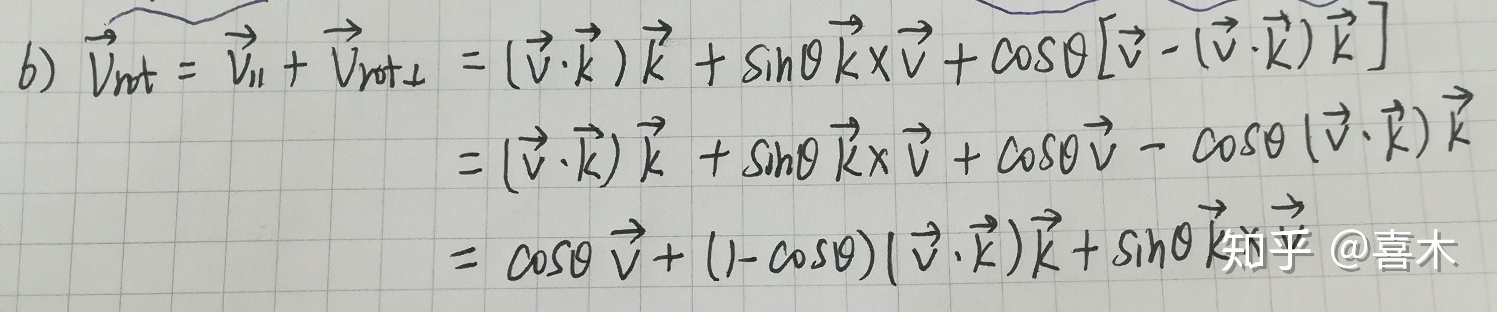 罗德里格斯公式Rodrigues'Rotation Formula推导 - 知乎