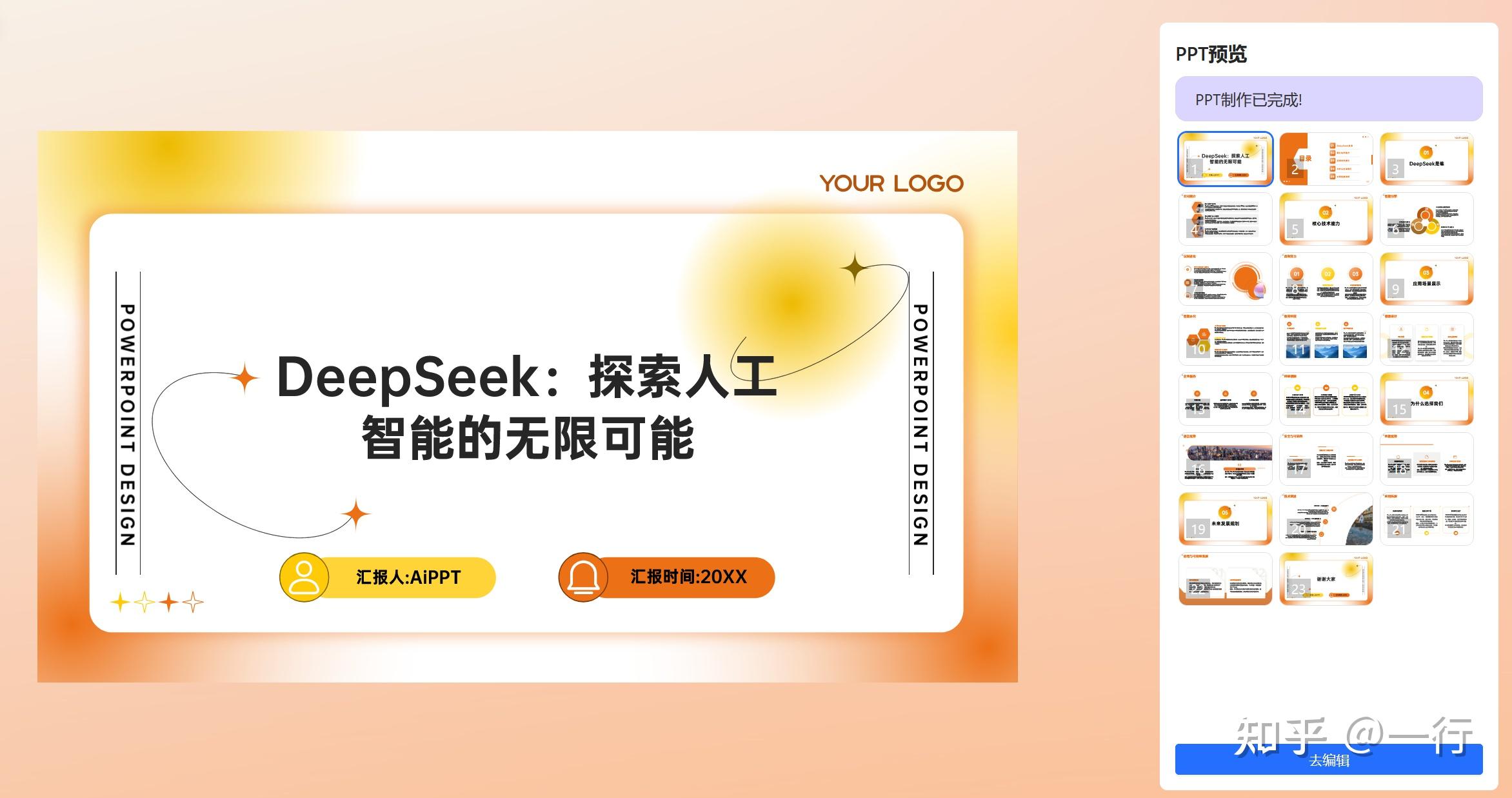 10分钟搞定PPT！DeepSeek+Kimi王炸组合保姆级教程 - 知乎