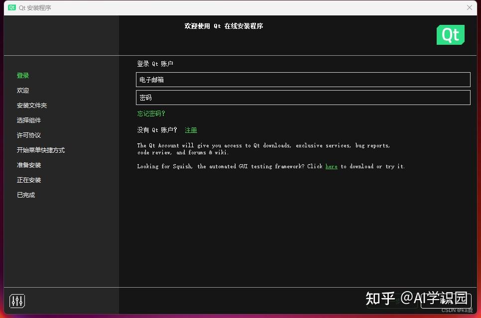 Qt6.2教程——1.Qt安装及编写登录界面 - 知乎