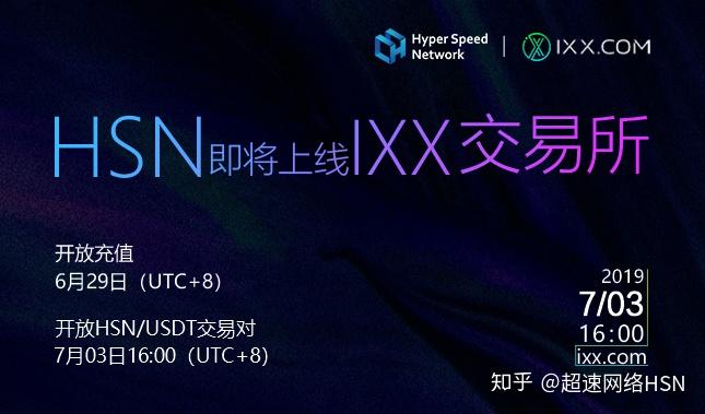 再热的天气，也比不上HSN的火热，HSN将上线IXX.com交易所 - 知乎