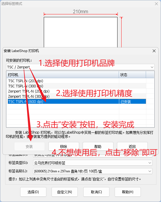 签赋LabelShop免安装Windows驱动 打印不干胶标签 - 知乎