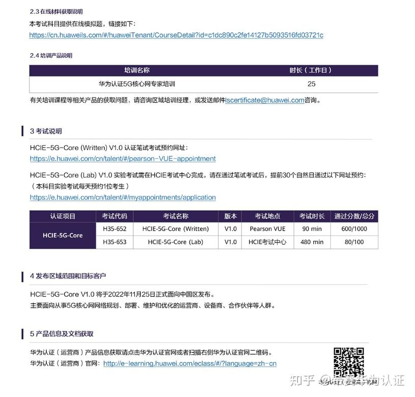 华为认证5G核心网专家 HCIE-5G-Core发布通知！ - 知乎