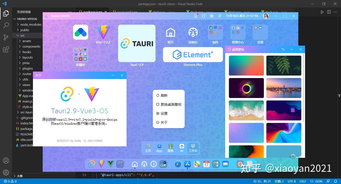 2025原创tauri2.9+vite7+vue3+pinia3+arco-design客户端OS系统后台Exe模板 - 知乎