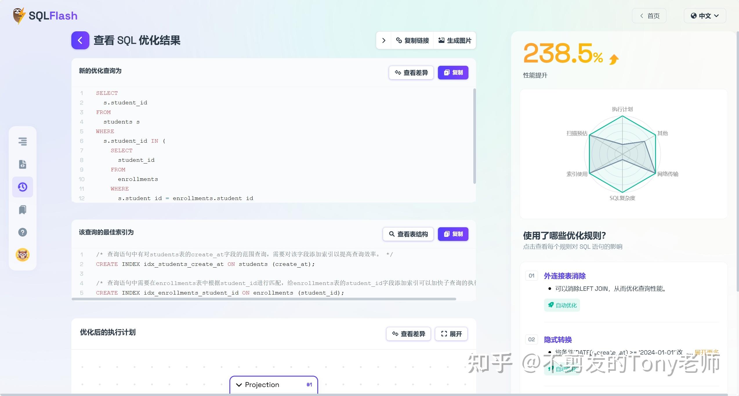 SQLFlash：一款由AI驱动的SQL优化工具 - 知乎