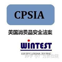 广州美国CPSIA/CPSC消费品检测 - 知乎
