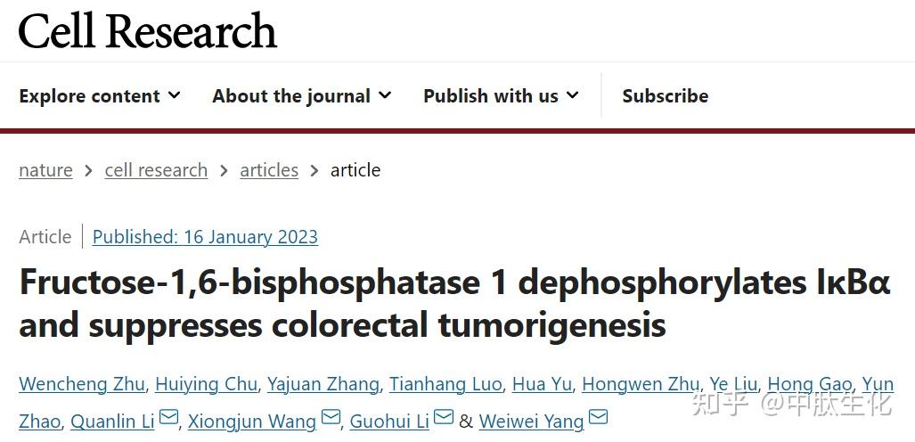 Cell Res：杨巍维团队等利用生物分子模拟预测代谢酶新功能，并揭示结直肠癌发生新机制 - 知乎