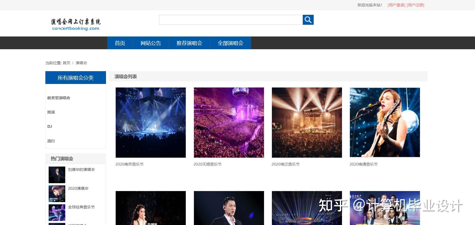 Java+SSM演唱会网上订票系统(含源码+论文+答辩PPT等) - 知乎