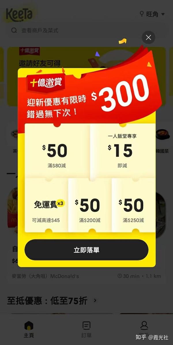 美团“卷不动”香港外卖市场 - 知乎