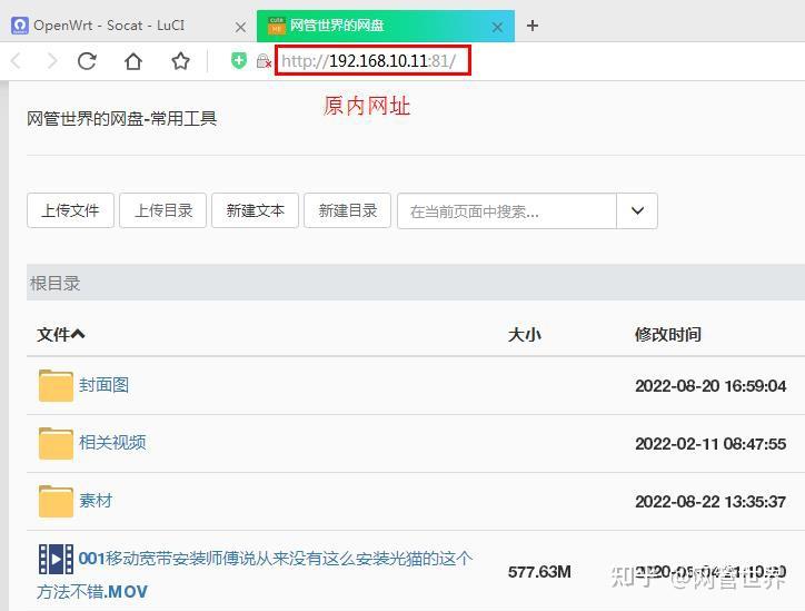 在OpenWrt安装socat的网页配置版，实现公网IPV6转发内网IPV4 - 知乎