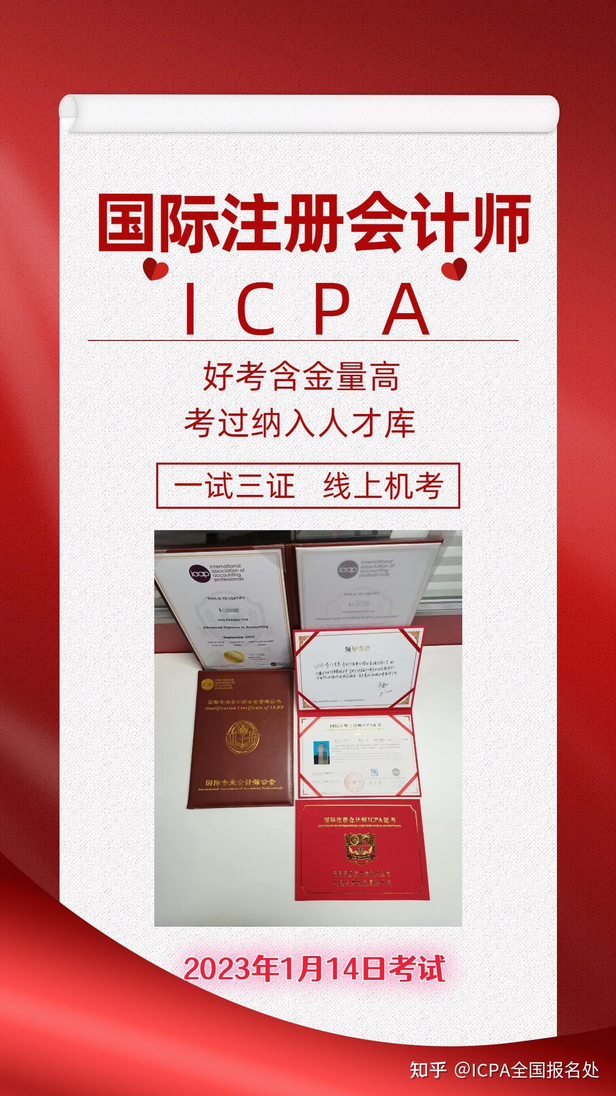 国际证书盘点：ICPA\AAIA\FCPA\IPA - 知乎