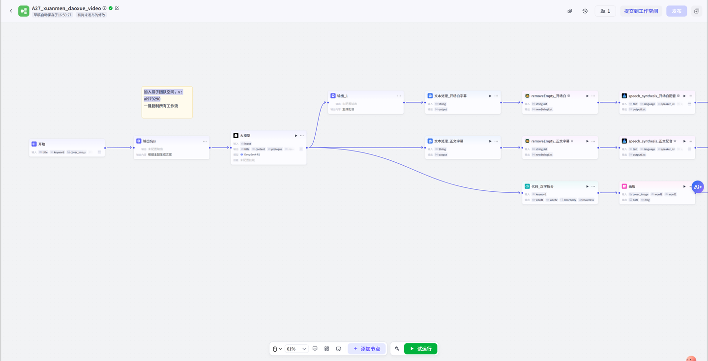 Coze（扣子）智能体工作流：1分钟一个10w+爆款道学易经文化视频，无需拍摄剪辑 - 知乎