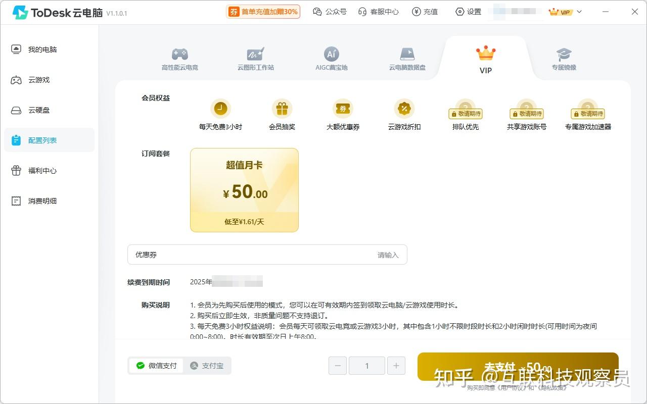 30元爽玩3A大作，云电脑的性价比之王？ToDesk云电脑会员每日白嫖3小时！ - 知乎