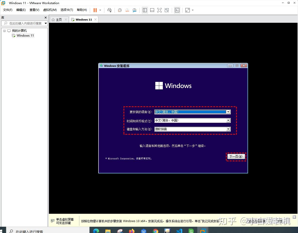 VMware虚拟机安装Win11详细教程！ - 知乎