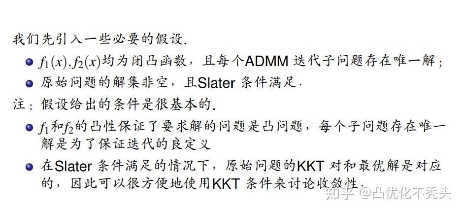 【ADMM】2-block ADMM算法收敛性分析 - 知乎