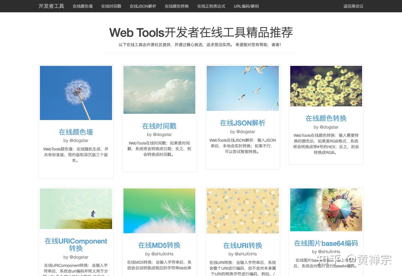 简单好用！10多个常用的开发者辅助在线小工具 web-tools - 知乎