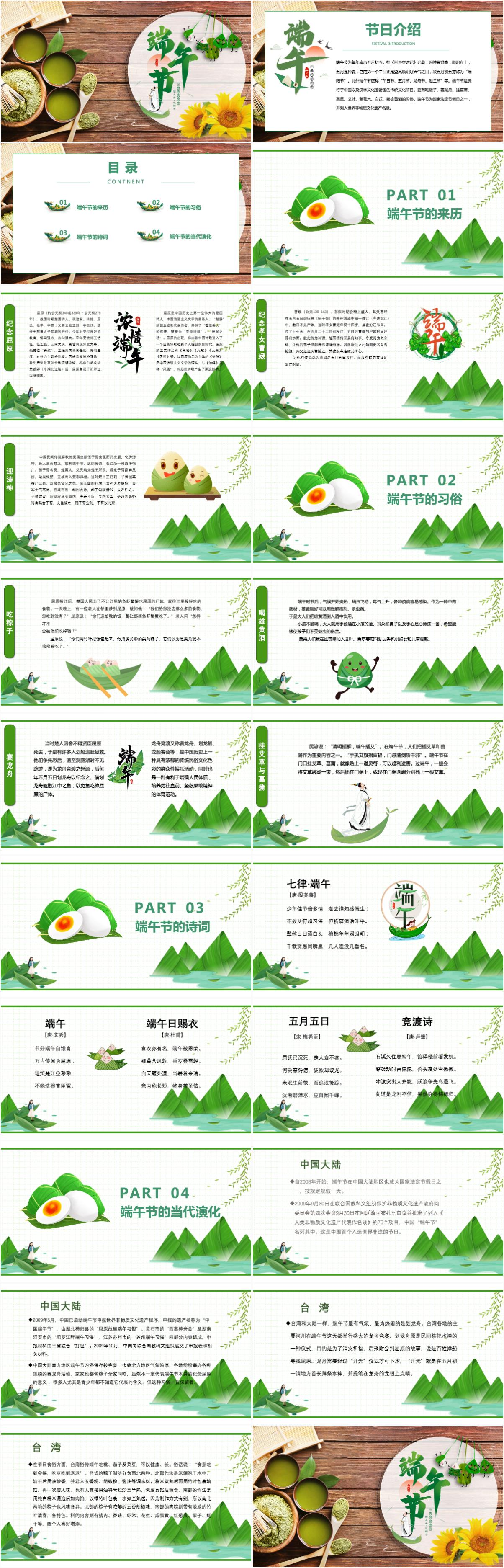 2023年中国传统节日端午节PPT模板 - 知乎