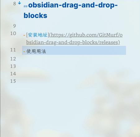 OB插件：obsidian-drag-and-drop-blocks让ob的块可拖动 - 知乎