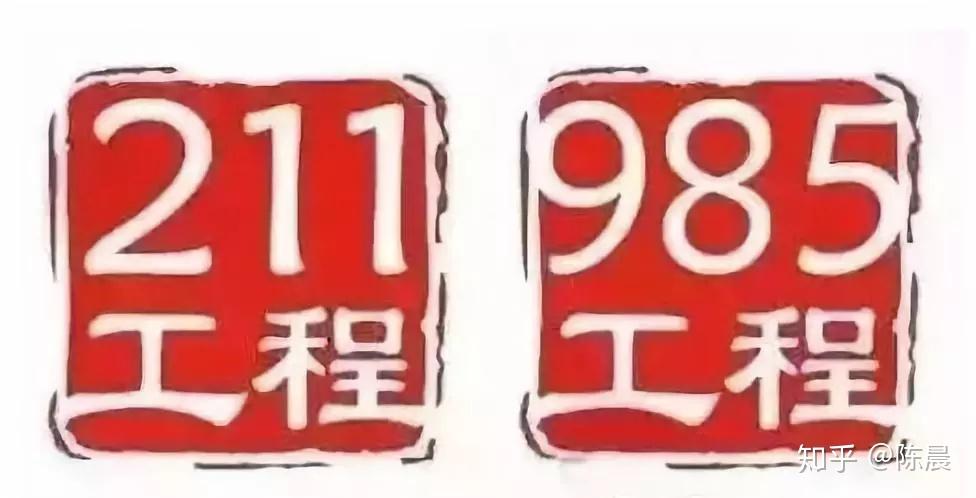 再见，985、211！教育部已官宣！(附全名单) - 知乎