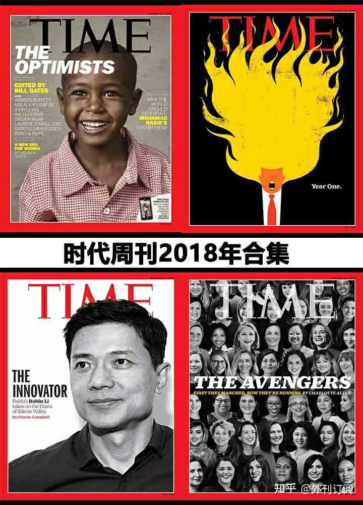 时代周刊-Time - 2018合集 - 知乎