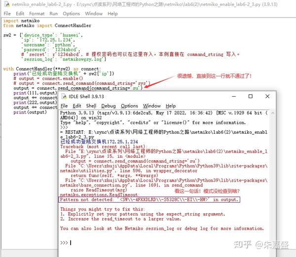 《网络工程师的python之路》(从paramiko走向netmiko,sendcommand详解,su提权,华为) 知乎