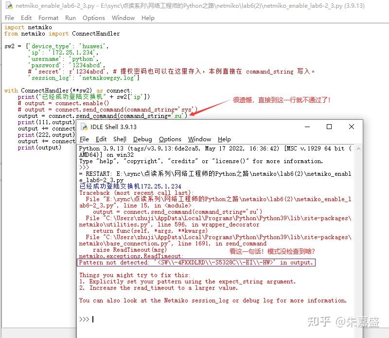 《网络工程师的Python之路》（从paramiko走向netmiko，send_command详解，su提权，华为） - 知乎