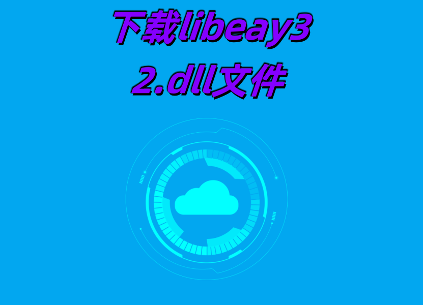 libeay32dll丢失咋办的详细解决方法，高效修复libeay32dll - 知乎