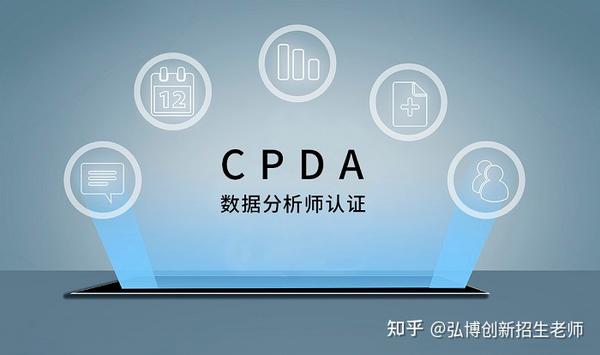 2023年5月深圳数据分析师需要哪些证书?当然cpda 知乎