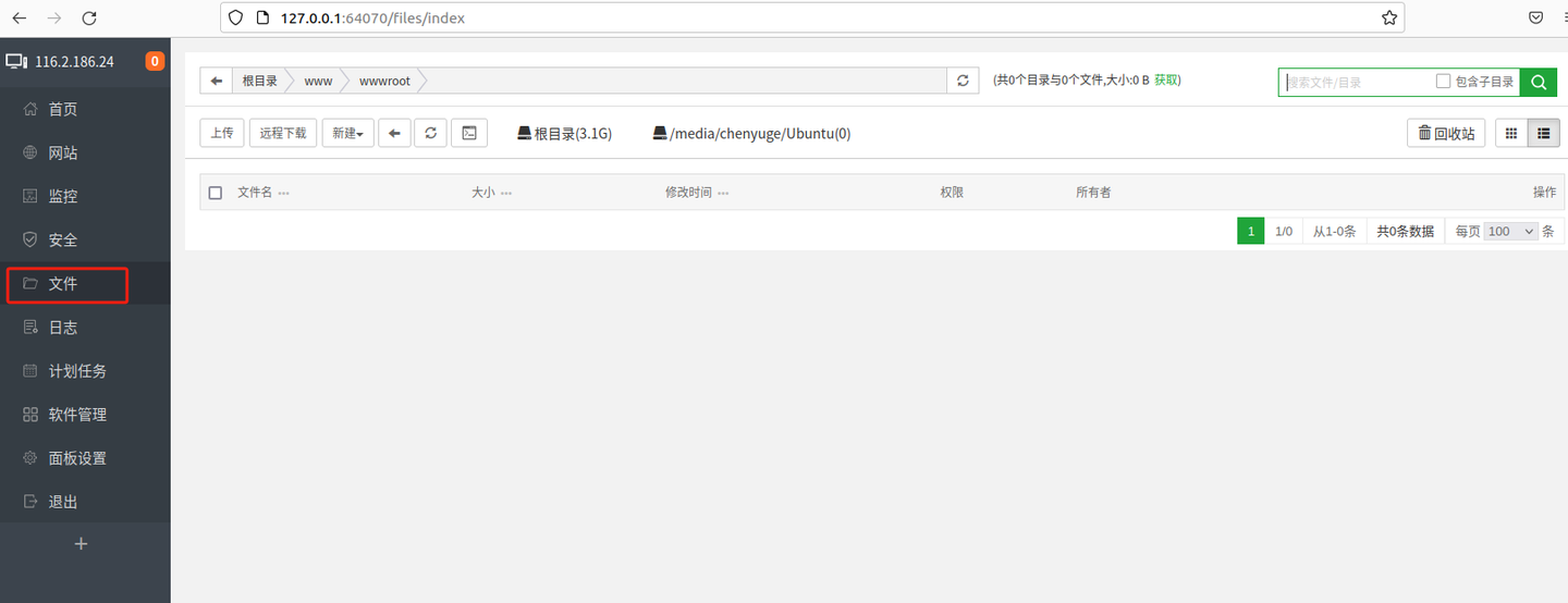 本地部署宝塔平替轻量级linux面板mdserver-web并实现远程访问 - 知乎