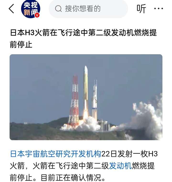 两番推迟后，日本H3火箭终于发射，但二级发动机燃烧却提前停止！什么原因？ - 知乎