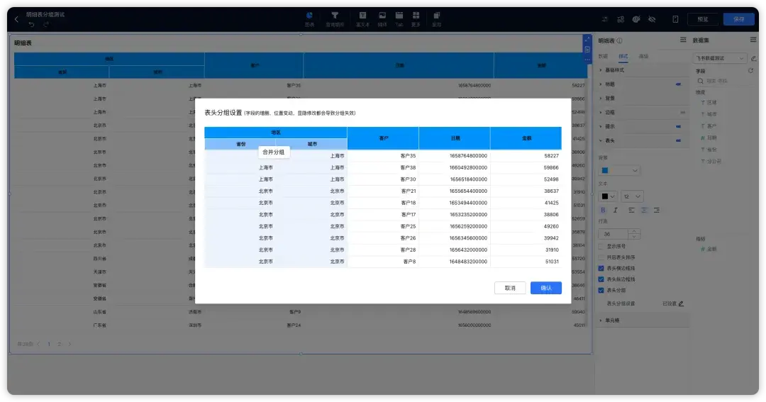 数据源支持远程Excel/CSV，数据集支持分组字段功能，DataEase开源BI工具v2.10.6 LTS版本发布 - 知乎