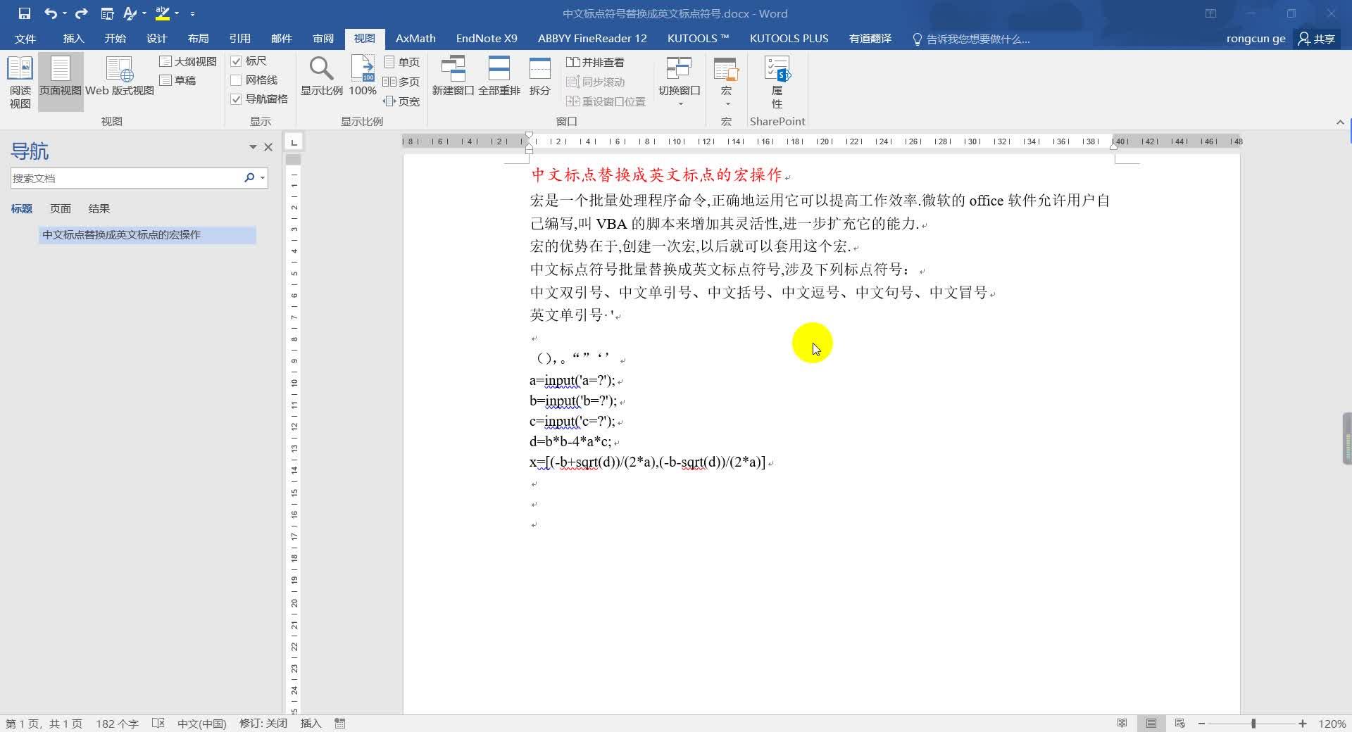 如何将中文标点符号批量替换成英文标点符号？ 知乎