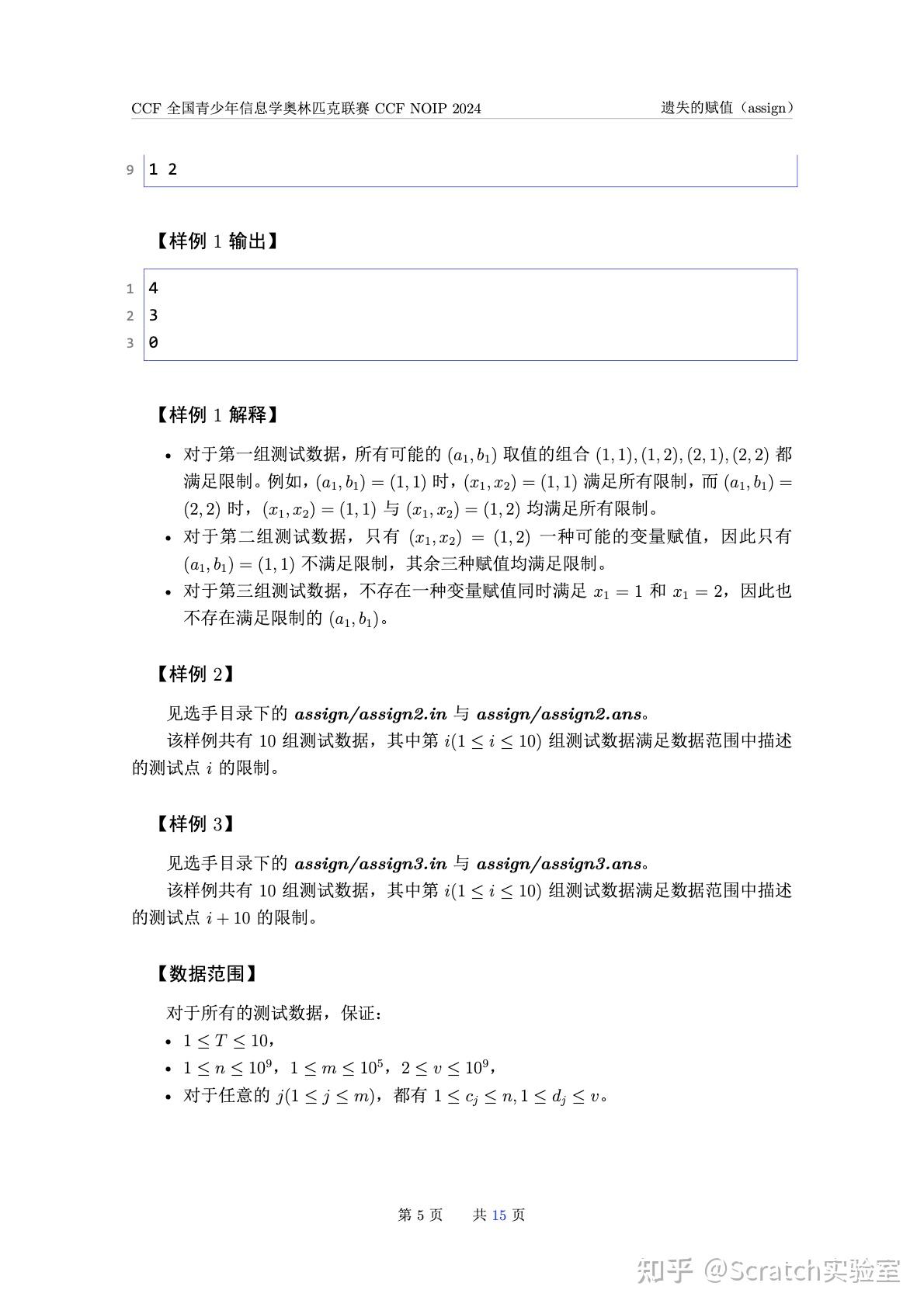 6547网：2024 CCF NOIP 真题 - 知乎