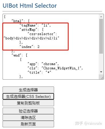 UiBot 利用Html Selector该如何定位web目标元素，解决动态元素获取 - 知乎