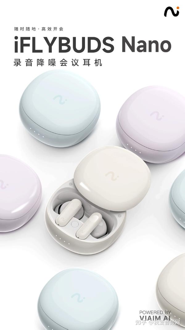 iFLYBUDS Nano系列会议耳机发布，支持录音转写转译，录音闪存等功能 - 知乎