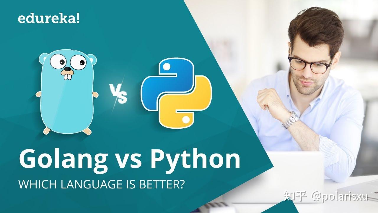 Golang vs Python：选哪个？ - 知乎